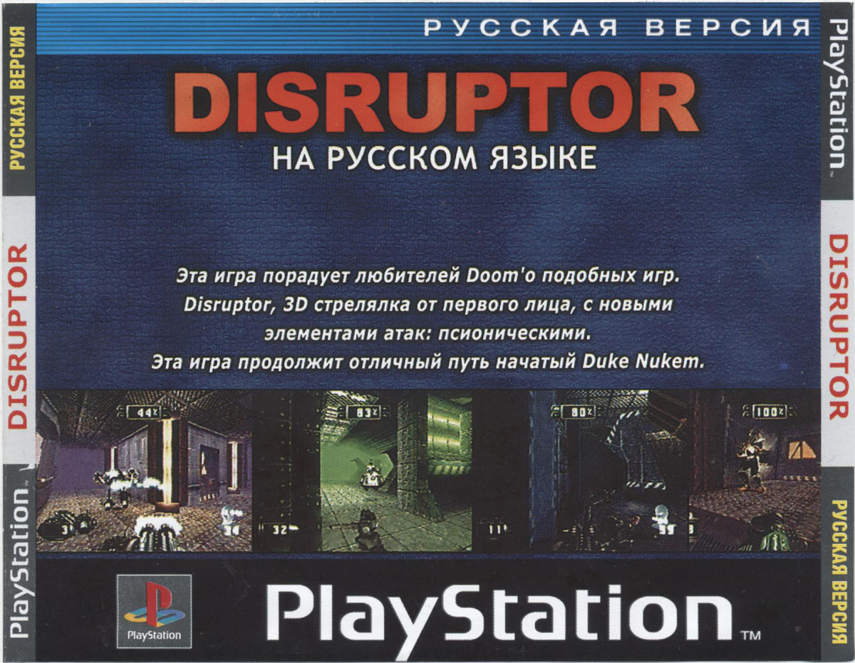 Перевод игры Disruptor (RUS-01756) (RGR Studio) для PlayStation 1 (PS1 ...